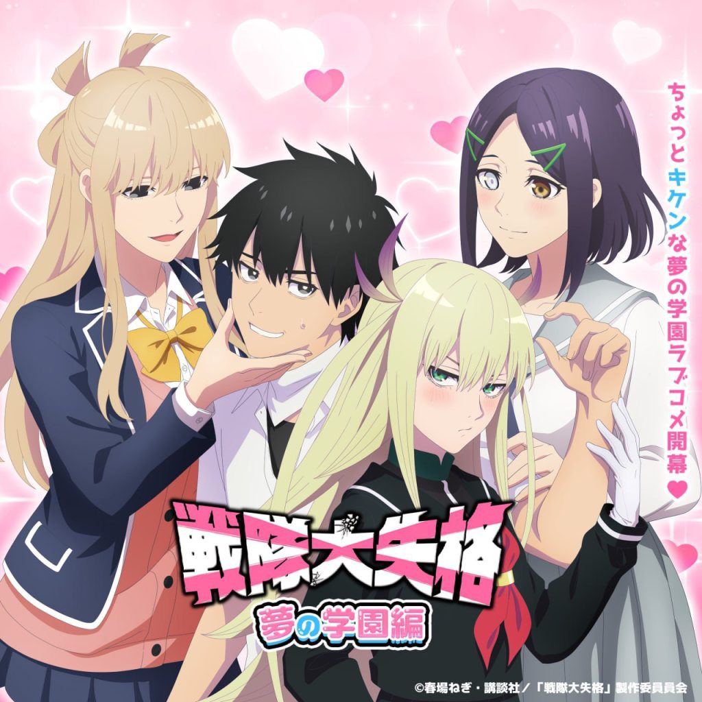 ⚡️ ساخت انیمه‌ی کمدی عاشقانه‌ی Go! Go! Loser Ranger! Dream School Arc ...